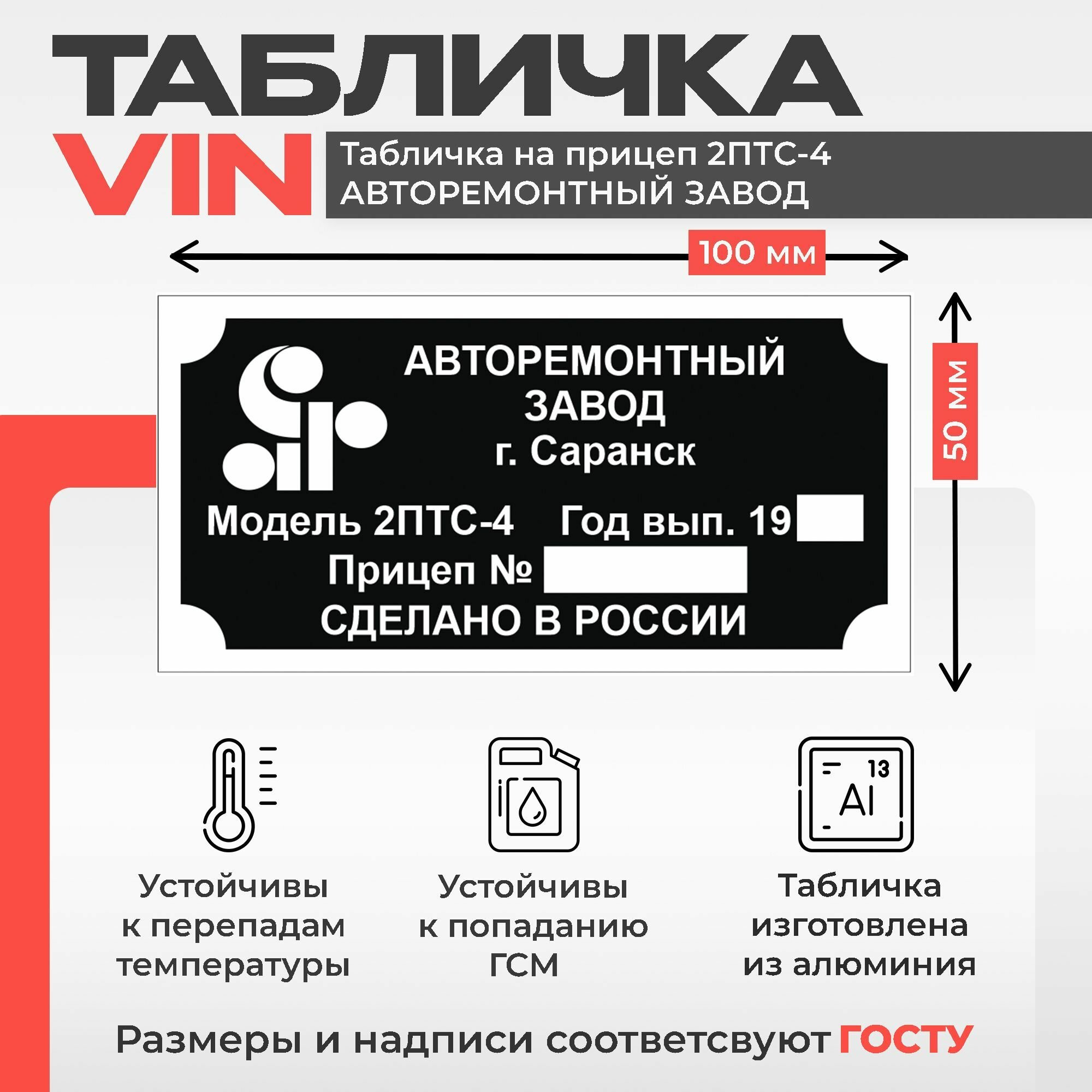 Табличка на тракторный прицеп Авторемонтный завод