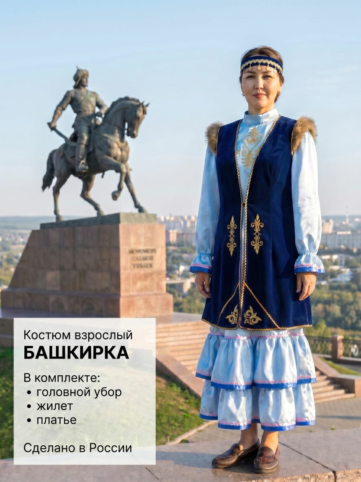 Карнавальный костюм взрослый Башкирка