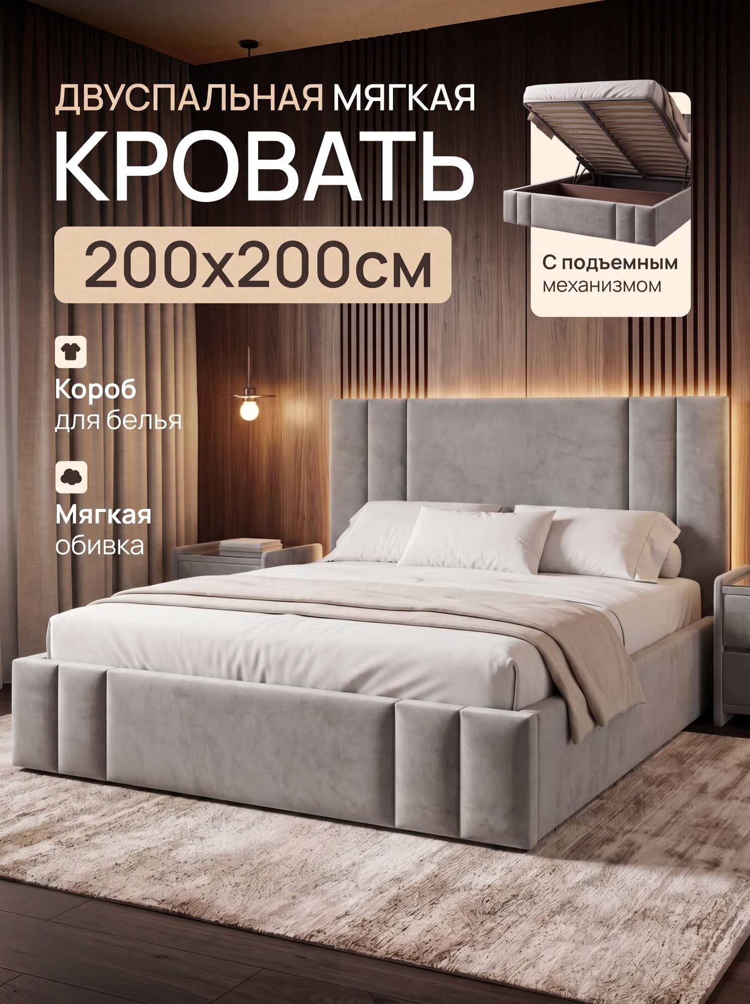 Кровать 200х200 двуспальная с подъемным механизмом, с ящиком для белья, светло-серая