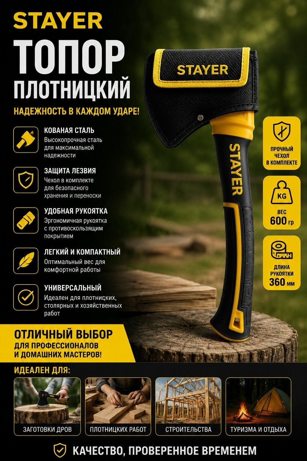Топор STAYER 600/800 г, с чехлом 2062-06P_z02