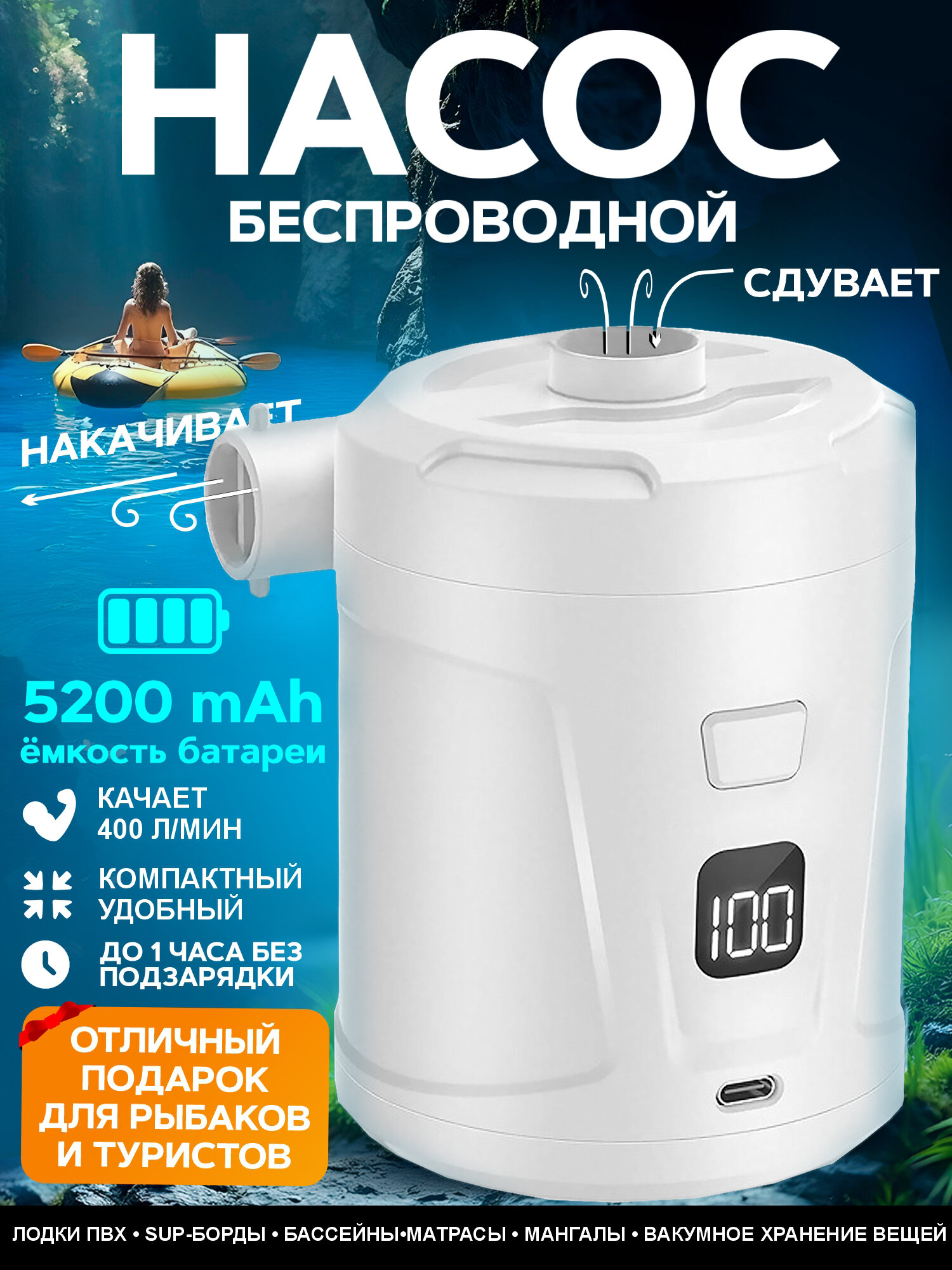 Насос для матраса и лодки пвх аккумуляторный беспроводной для бассейнов, матрацев, надувной мебели