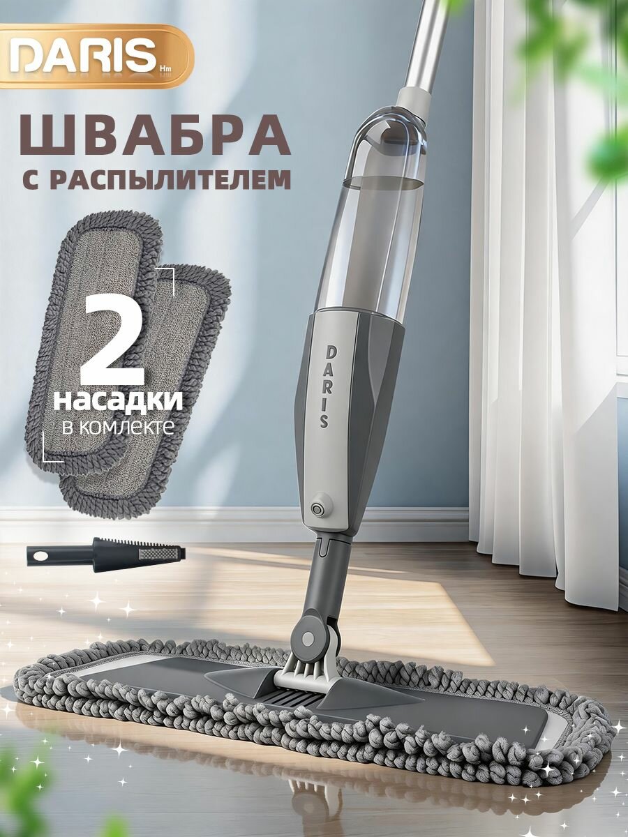 Швабра с распылителем, швабра для мытья полов, комплект 2 насадки
