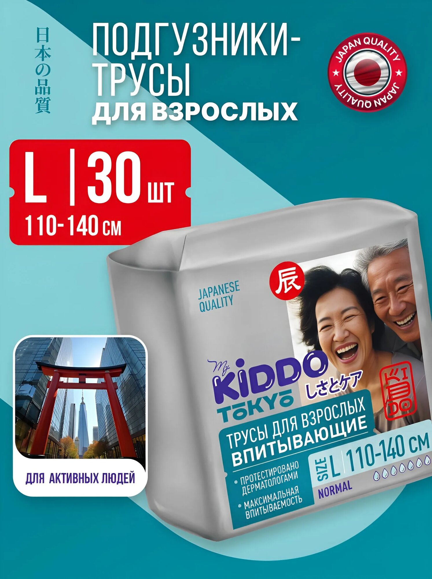 Подгузники для взрослых KIDDO, размер L, обхват талии/бедер 110-140 см, 30 шт
