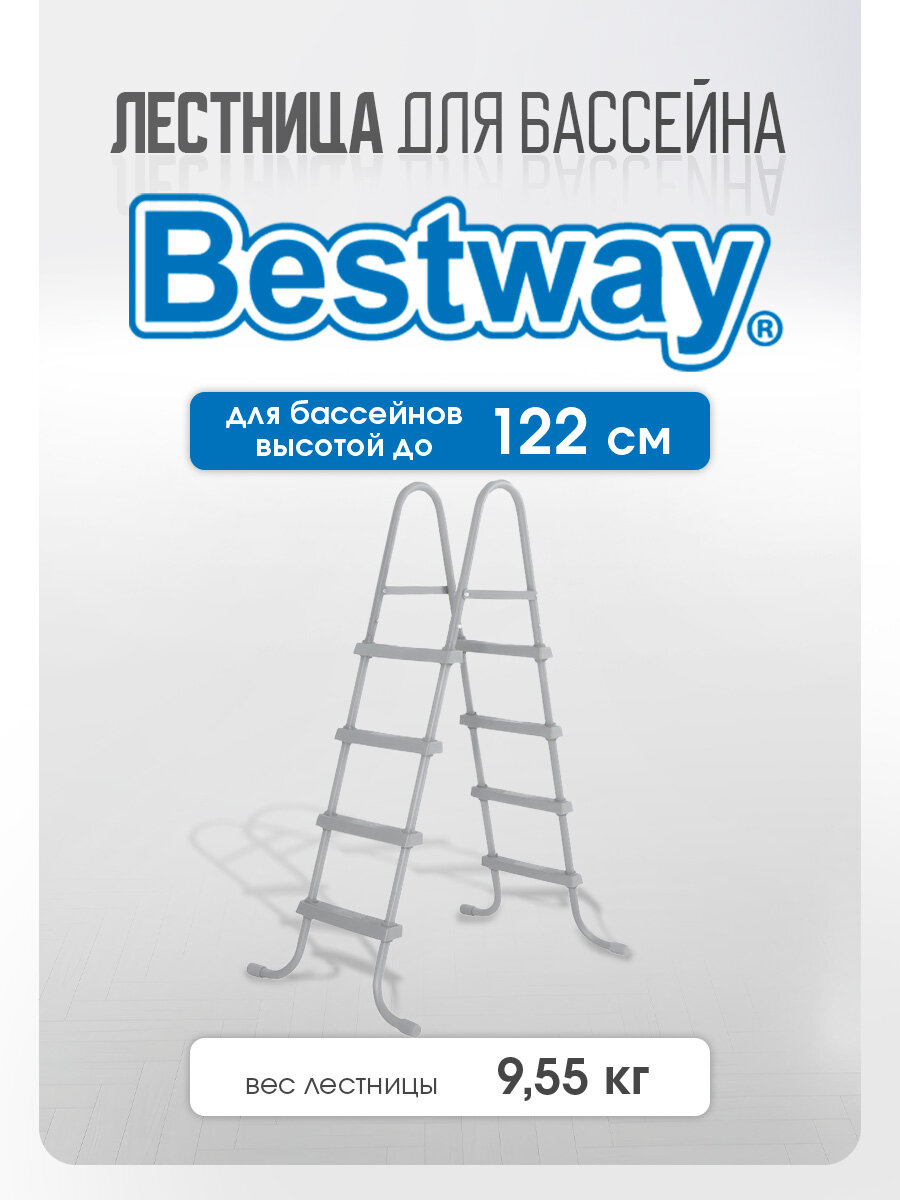 Лестница для бассейнов до 122 см, 4 ступеньки, без площадки Bestway