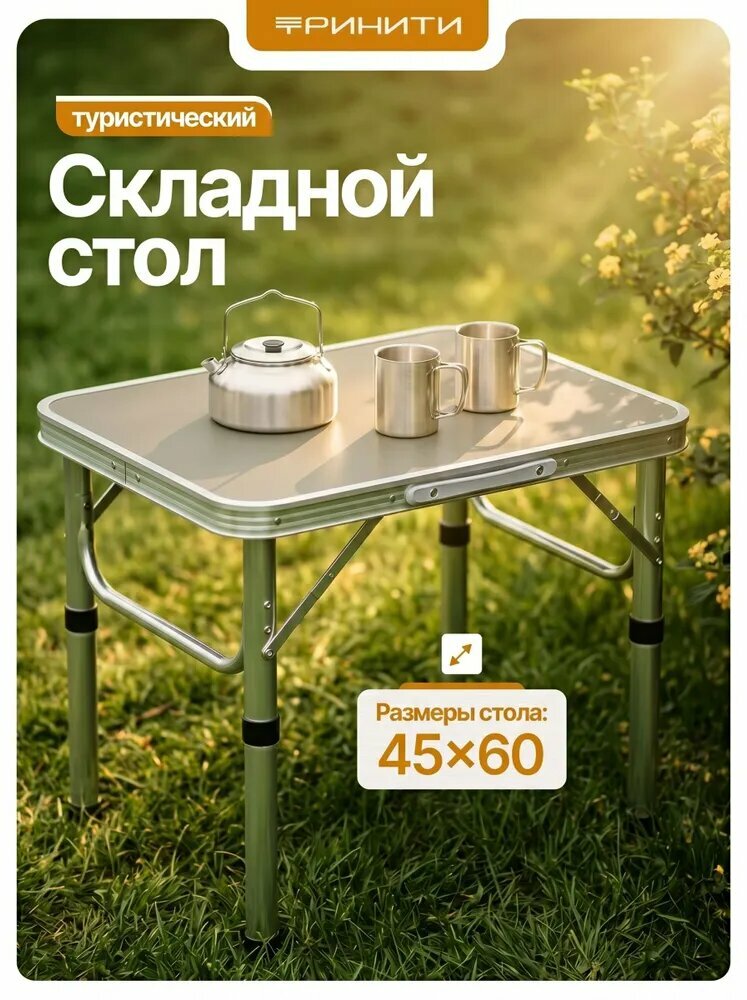 Стол туристический складной 45х60, кемпинговый стол для пикника, походный алюминиевый столик для дачи, рыбалки, кемпинга и отдыха на природе, зеленый цвет