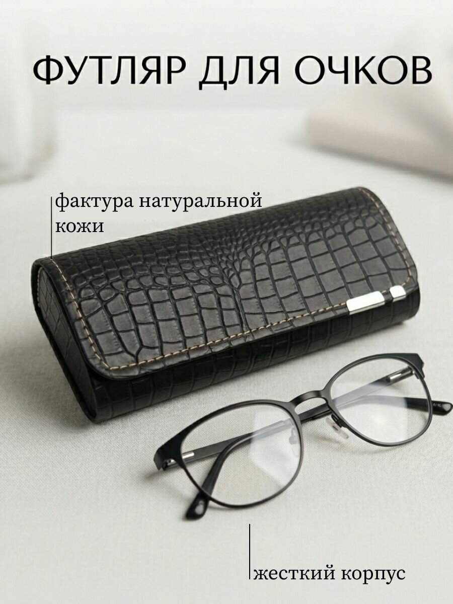 Футляр для очков, стильный очечник, цвет черный, магнитный замок