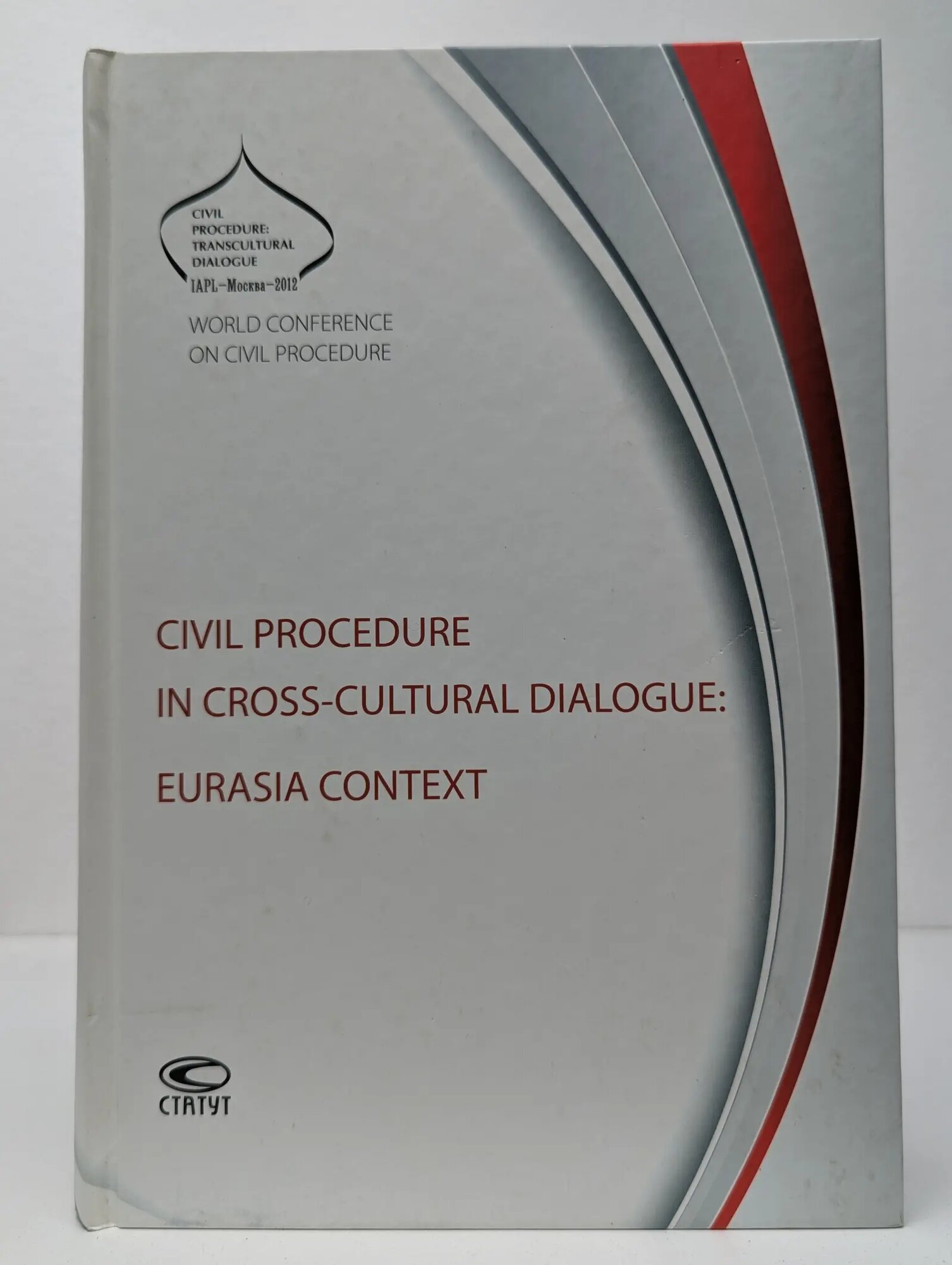World Conference on Civil Procedure. Civil Procedure in Cross-cultural Dialogue. Eurasia Context Сборник 2002