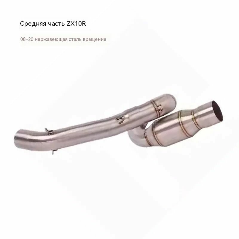 Боковая средняя секция выхлопа iSTUNT для Kawasaki ZX10R 2008-2020 без глушителя спиральная