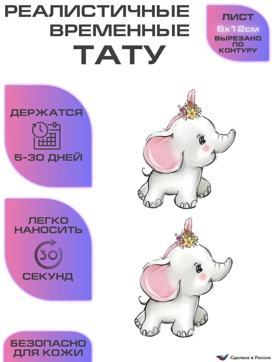Временная детская татуировка, наклейка слонёнок