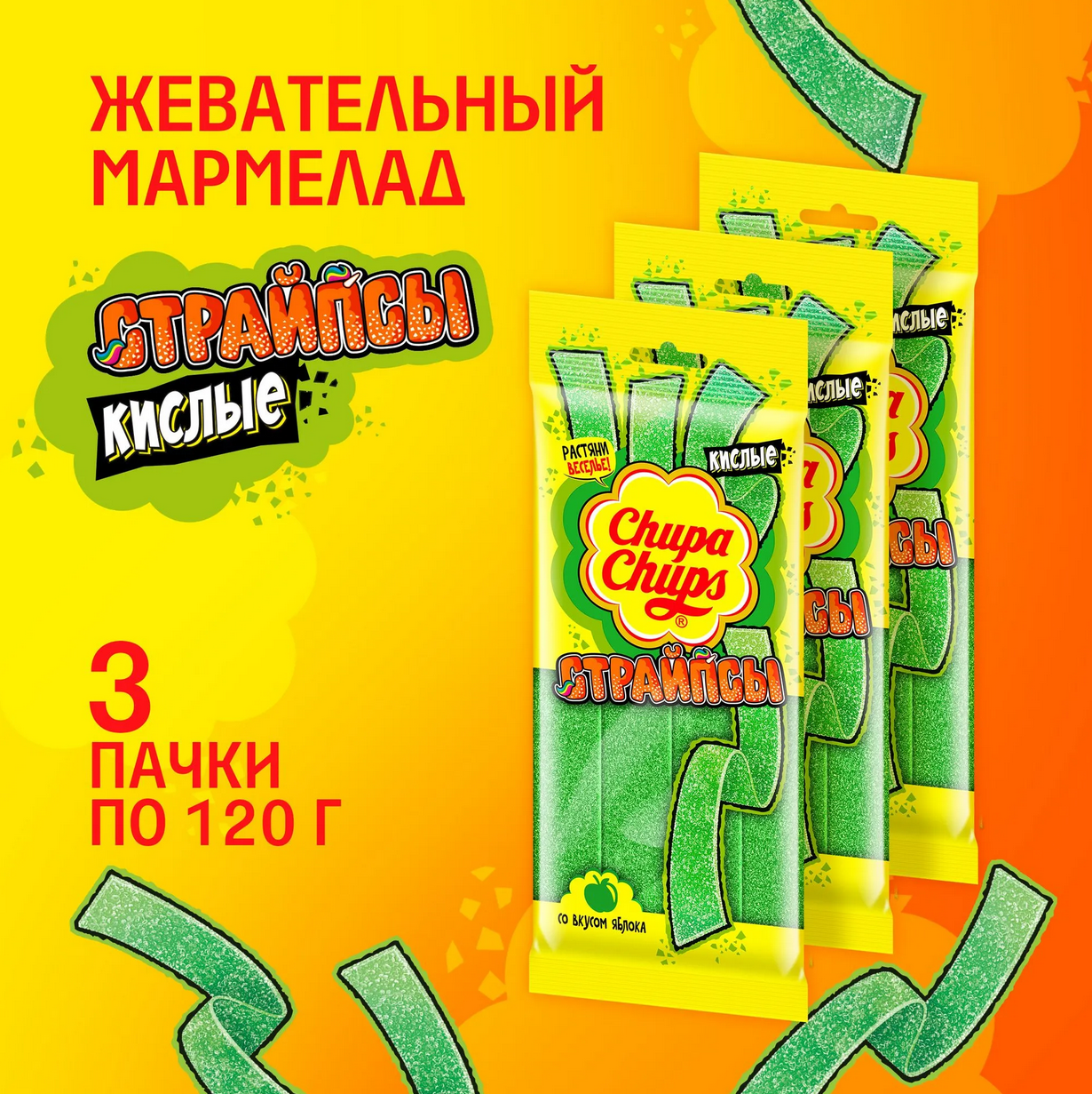 Мармелад Chupa Chups Страйпсы со вкусом Яблоко 360 гр. (3 шт. х 120 гр.)