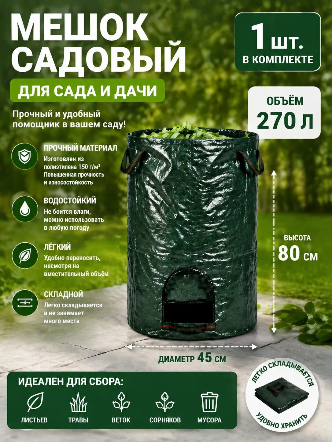 Мешки садовые,1шт — фото 1