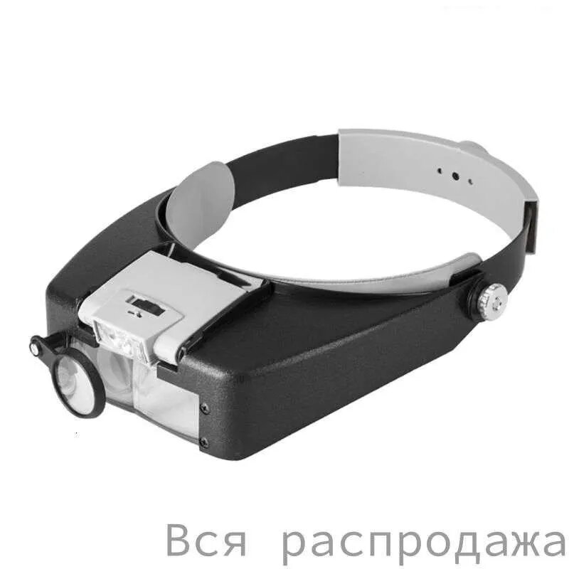 Лупа с LED подсветкой на голову для ремонта украшений и часов 1.2x