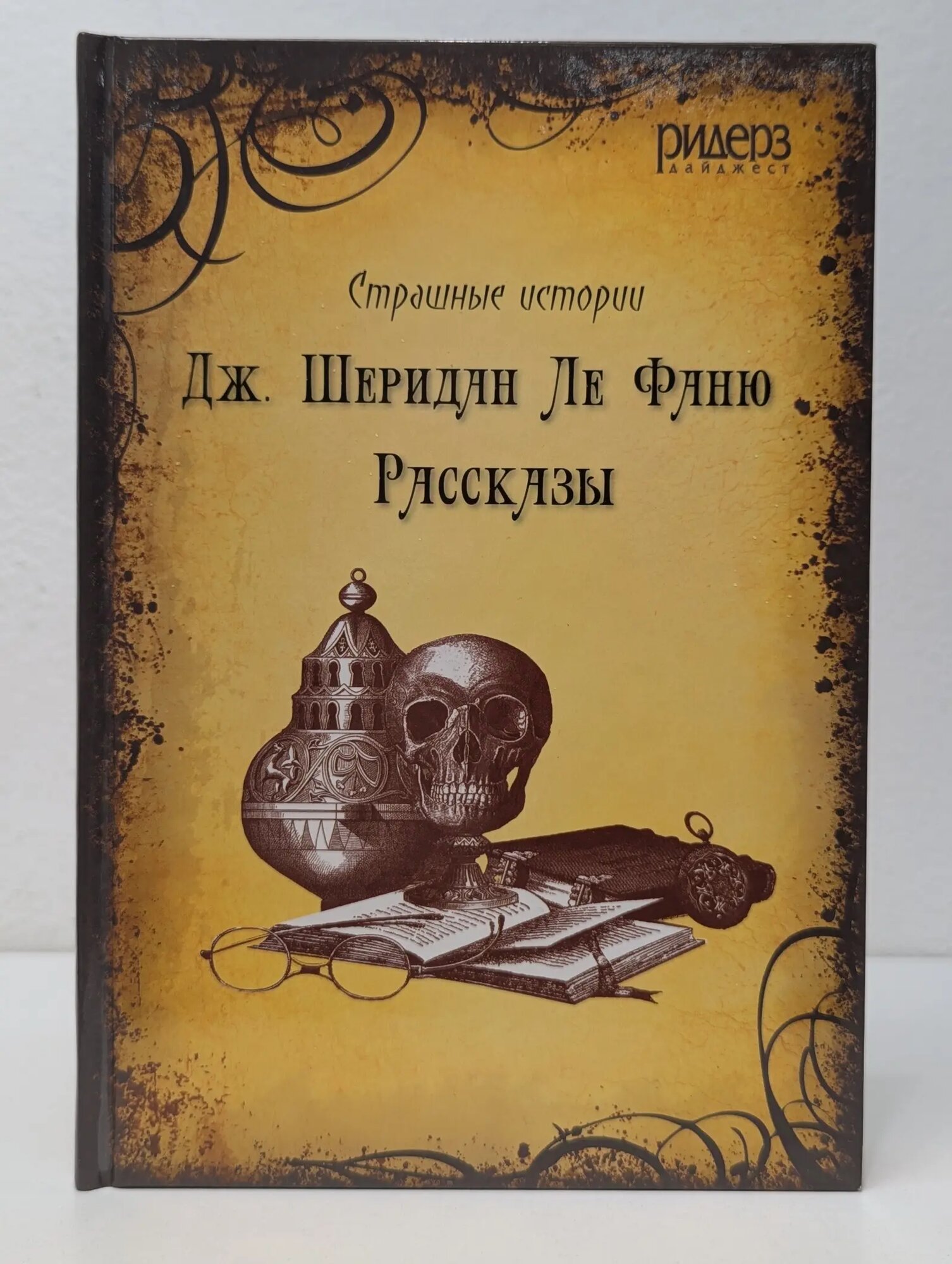 Ле Фаню Шеридан. Страшные истории. Рассказы Шеридан Ле Фаню 2012