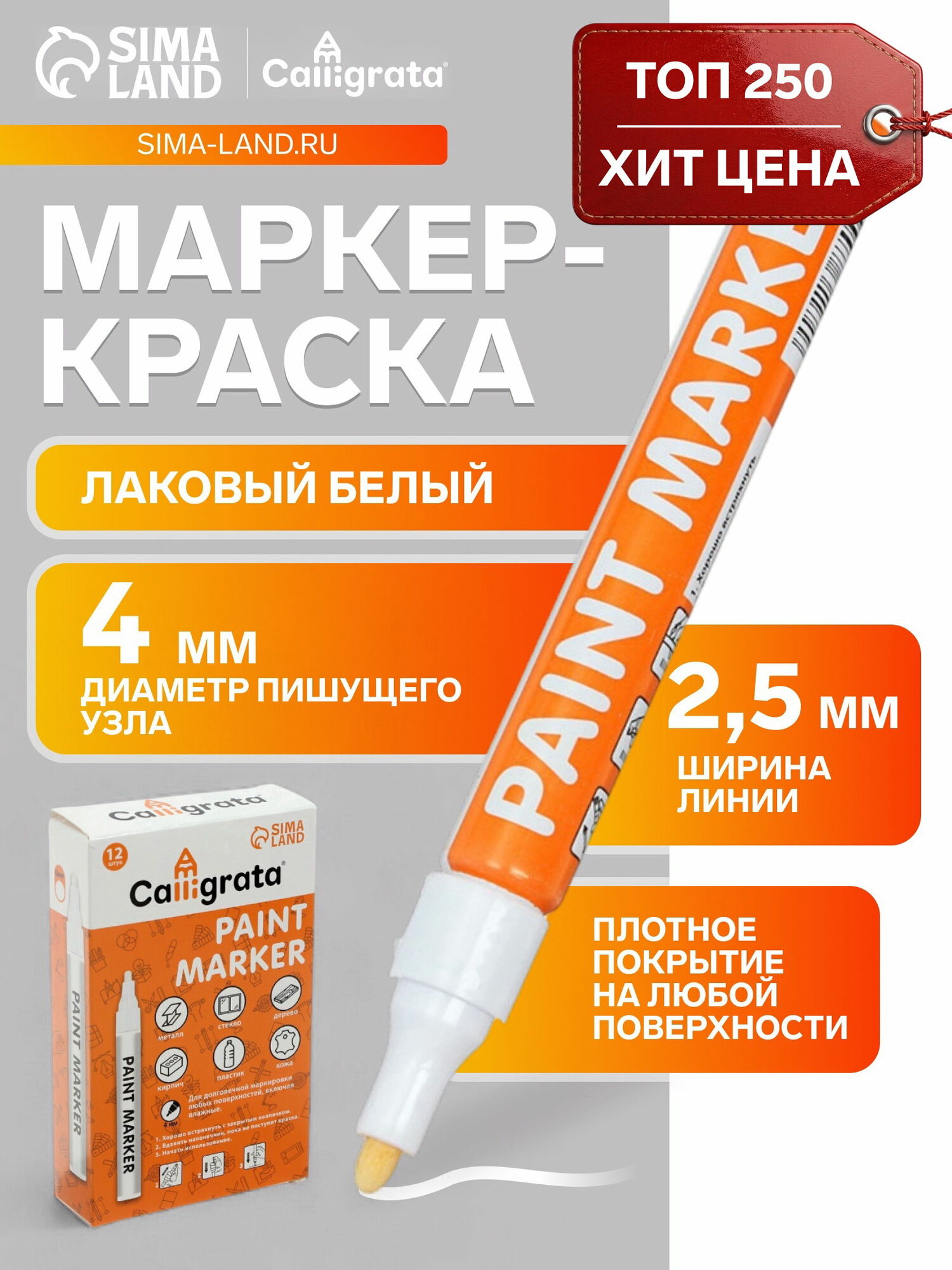 Маркер-краска лаковый, белый, узел 4 мм, ширина линии 2.5 мм, 12 шт.