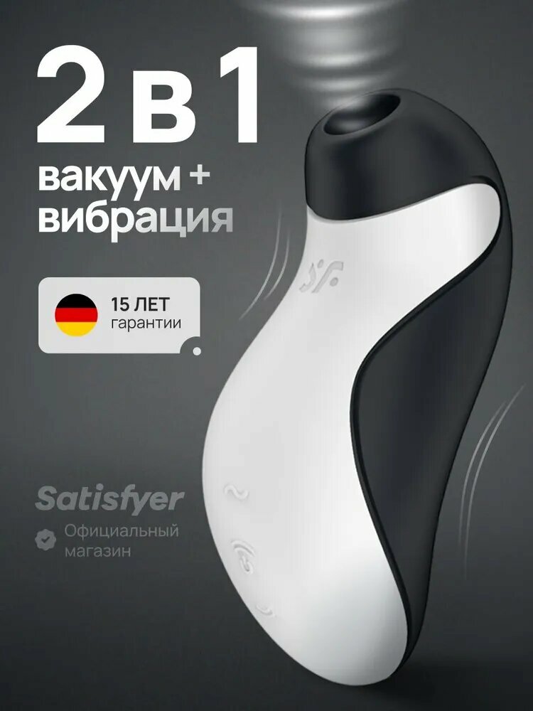 Вибратор Satisfyer Orca вакуумный клиторальный стимулятор с вибрацией Сатисфаер Косатка вакуумный для женщин