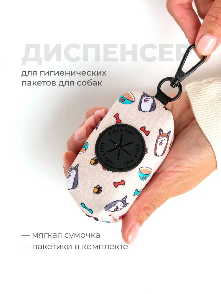 Сумочка диспенсер для пакетов для собак