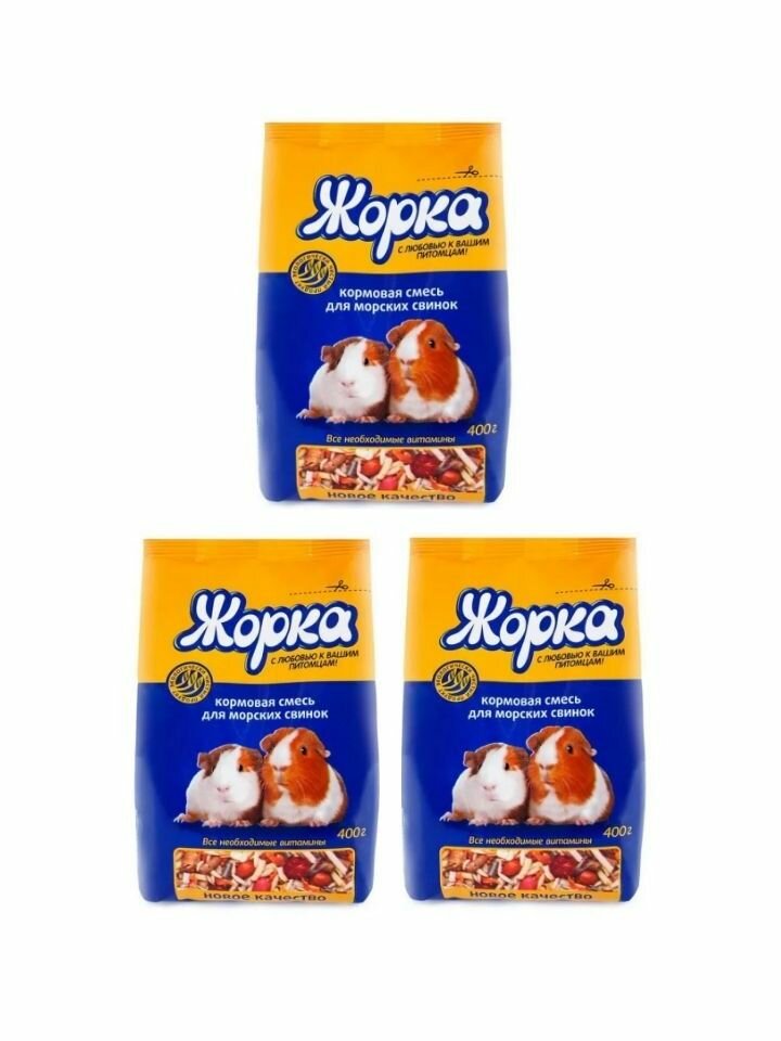 Жорка Кормовая смесь для морских свинок, 400 гр, 3 уп.