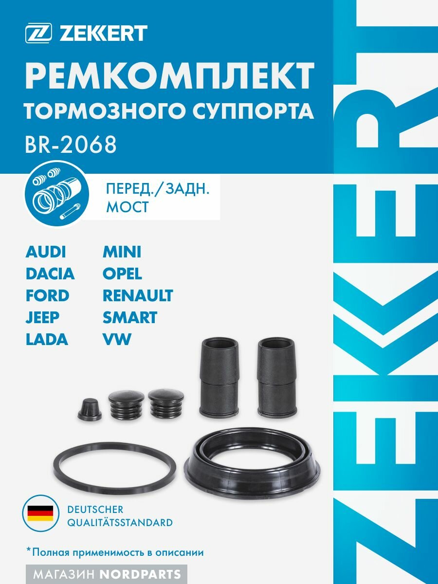 Ремкомплект тормозного суппорта перед./задн. Lada Xray 16-, Audi A2 01-, Ford Fiesta IV 95-, Opel Astra G 98-