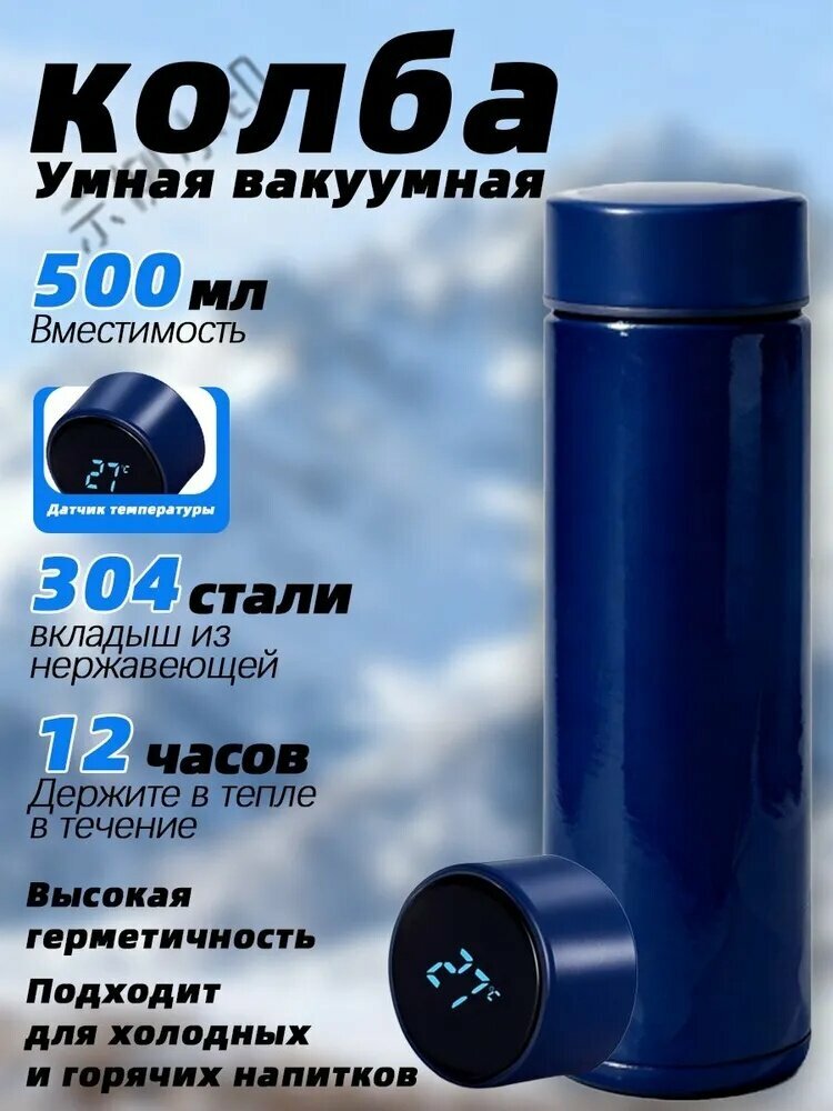 Термос Ударопрочный корпус, С термометром, С подогревом, 0.5 л