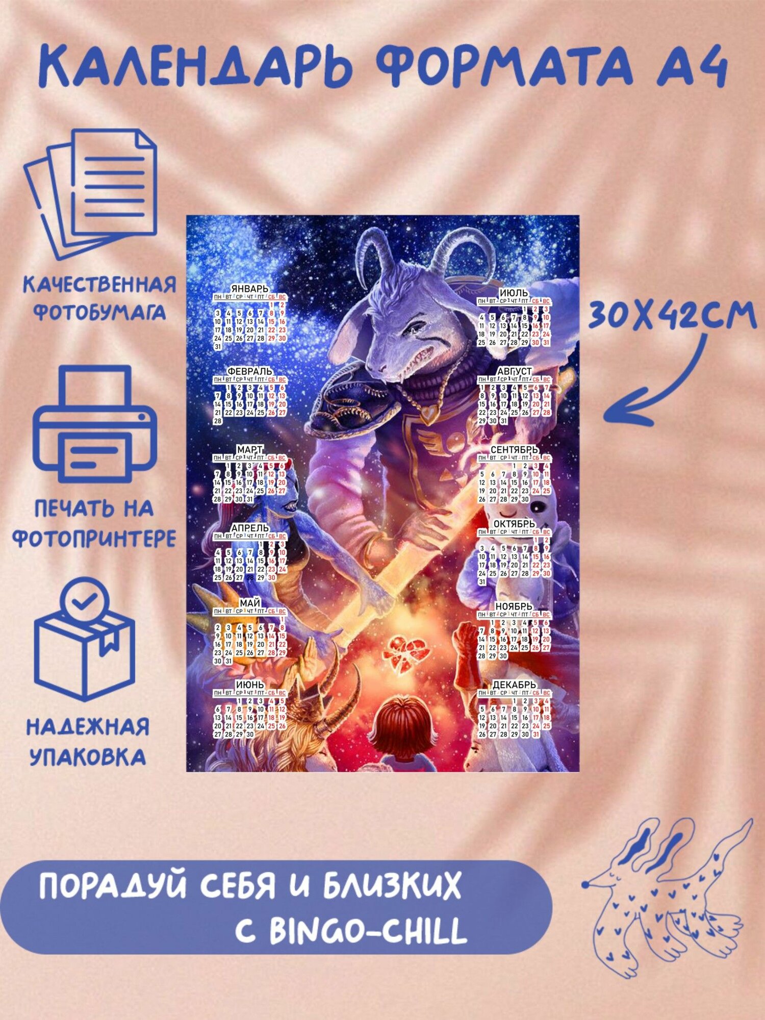 Календарь формата А4 с принтом "Андертейл"