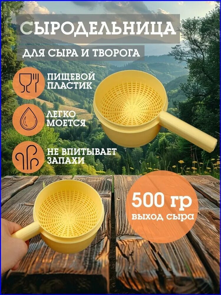 Прессформа для творога и сыра, желтая, объемом 500 грамм, качественный.