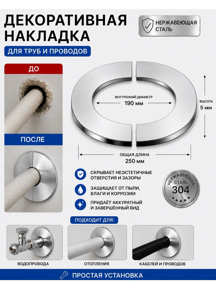 Самоклеящаяся накладка для труб нержавеющая сталь 250×190