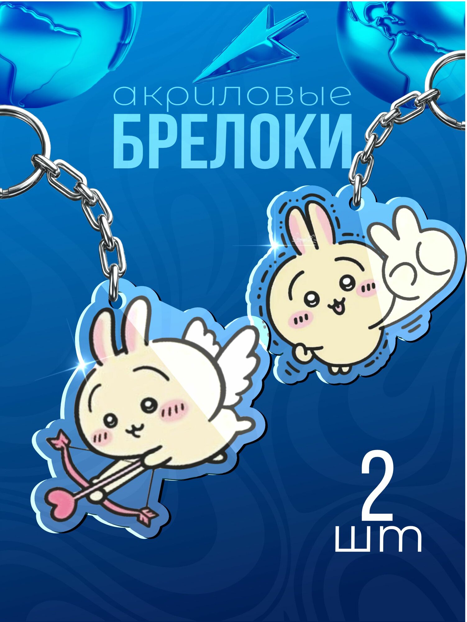 Брелок Sticker Joy