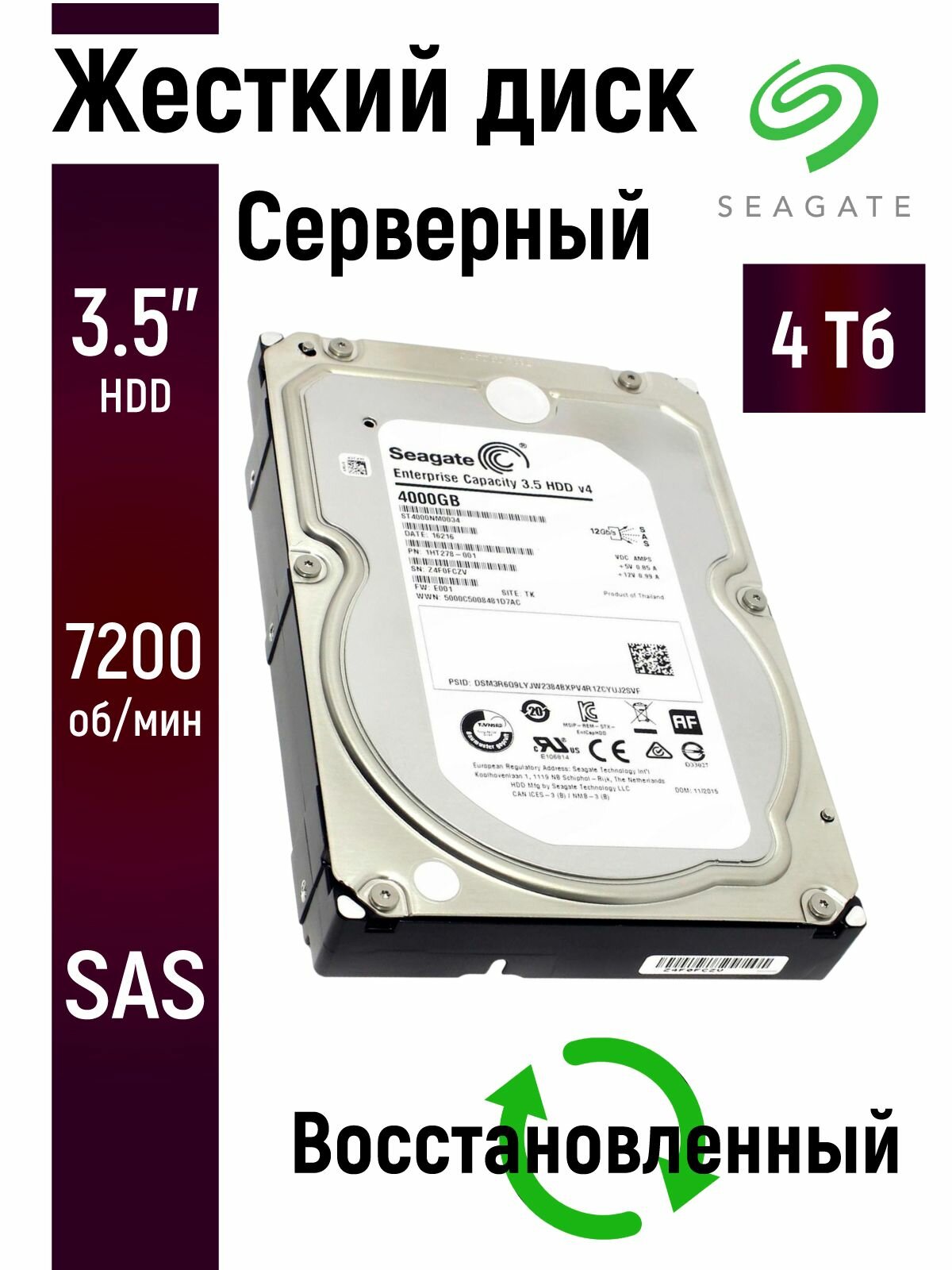 Серверный SAS внутренний жесткий диск Seagate 4 Тб 3.5 дюймов ST4000NM0034-V