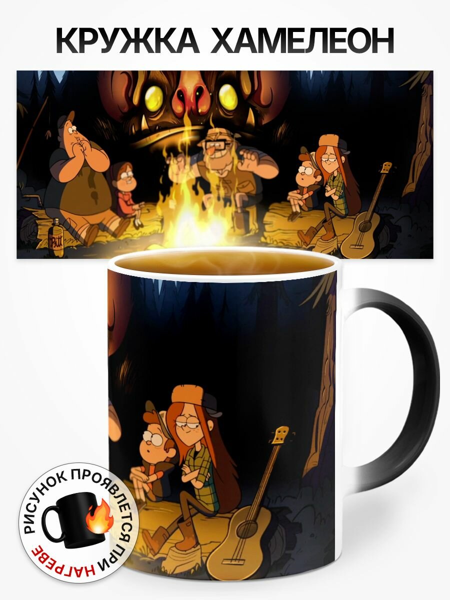 Кружка хамелеон детская Гравити Фолз, Gravity Falls