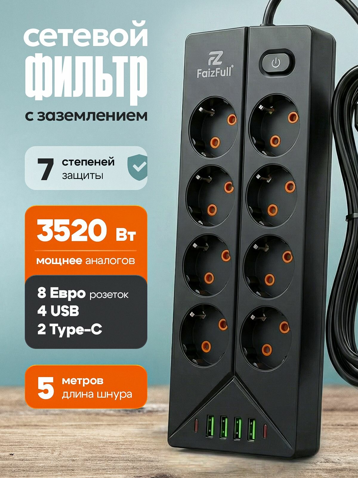 Сетевой фильтр Ardalit Tech удлинитель сетевой, пилот. 5м, 3500 Вт, 8 розеток, черный