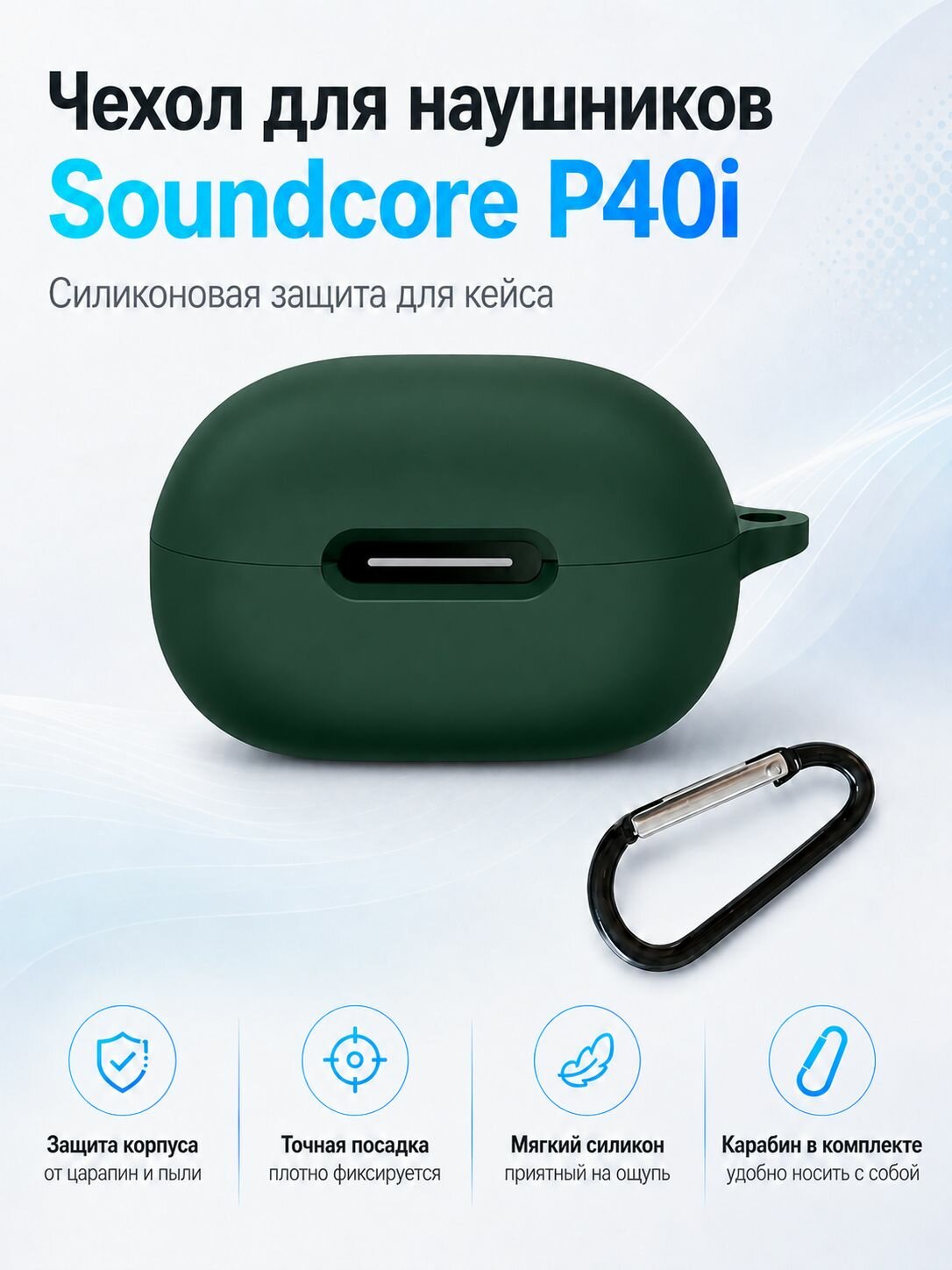 Чехол для наушников Soundcore P40i, силиконовый, противоударный, темно-зеленый