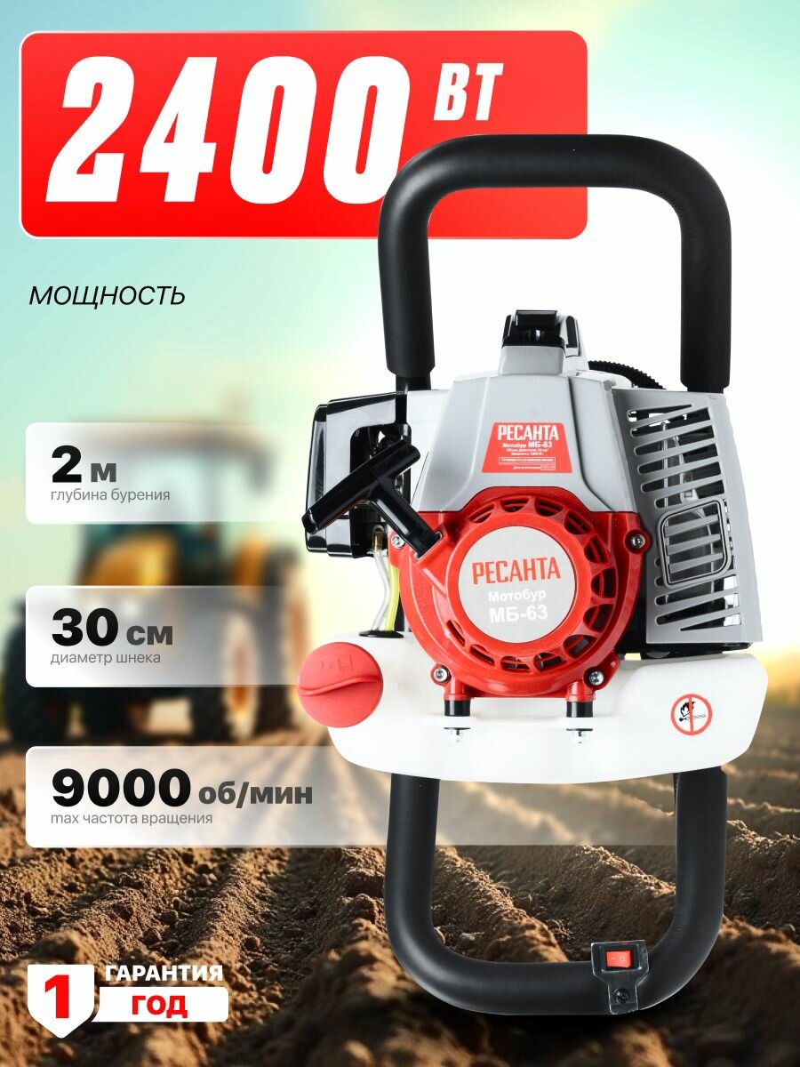 Мотобур МБ-63 Ресанта