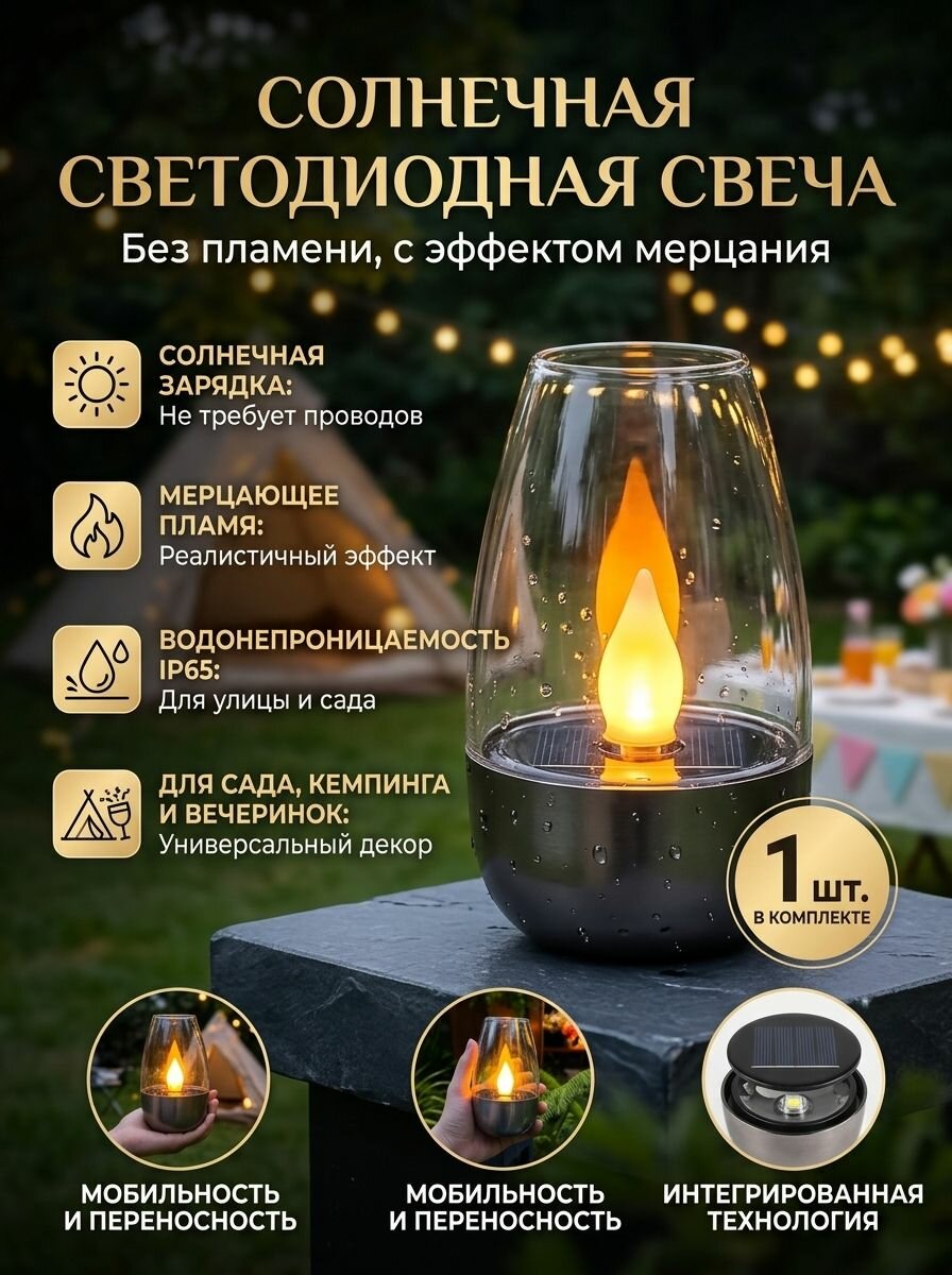 Солнечная светодиодная свеча - без пламени, мерцающая свеча, водонепроницаемая (IP65), подходит для наружного/внутреннего декора, сада, кемпинга и вечеринок. для наружного декора для внутреннего декора для сада для кемпинга