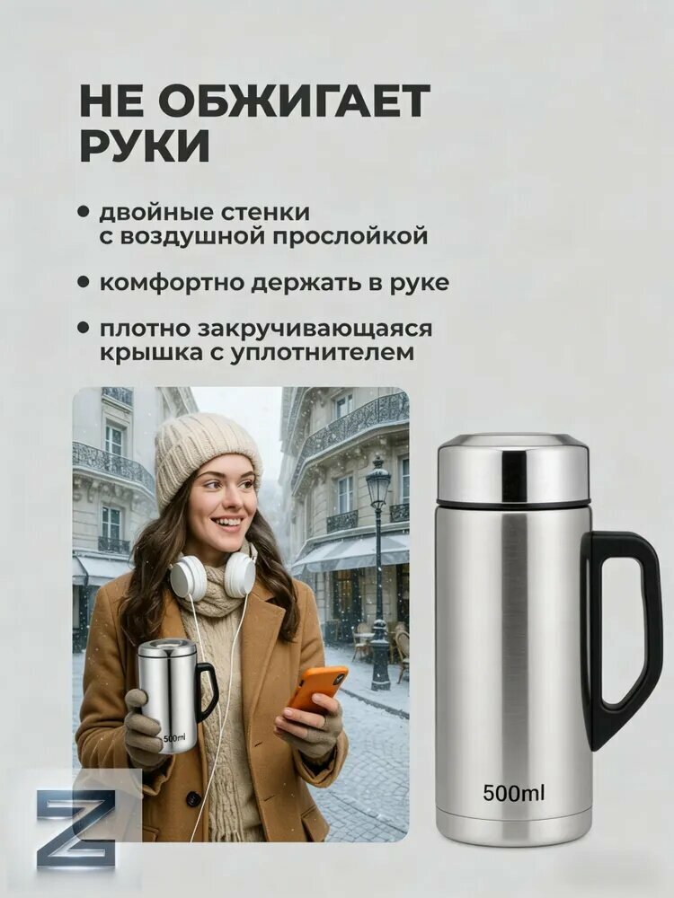 Термокружка, 0.5 л — фото 1