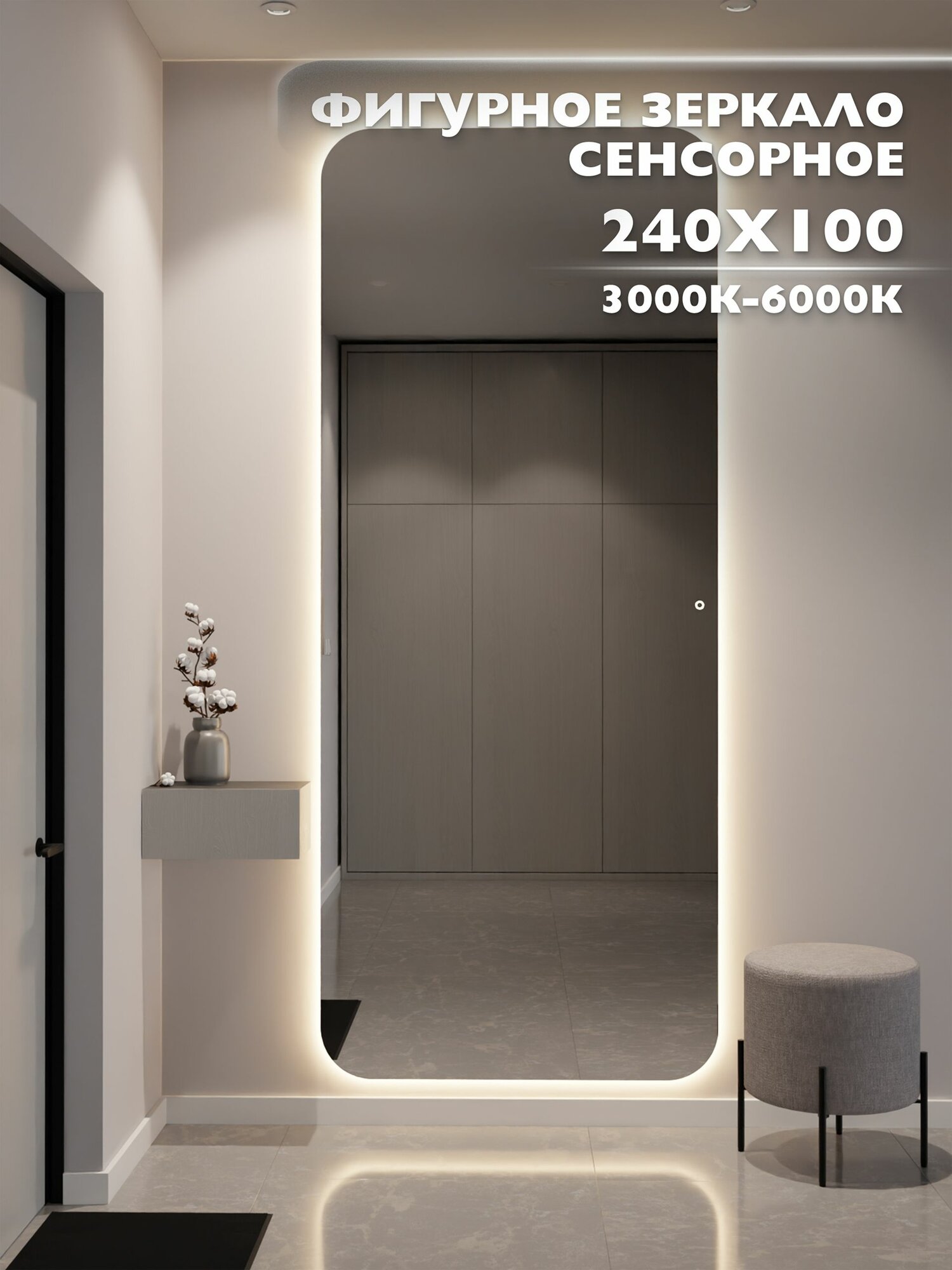 Зеркало настенное 240х100 см. мягкий квадрат ONE MARKET с подсветкой сенсорное