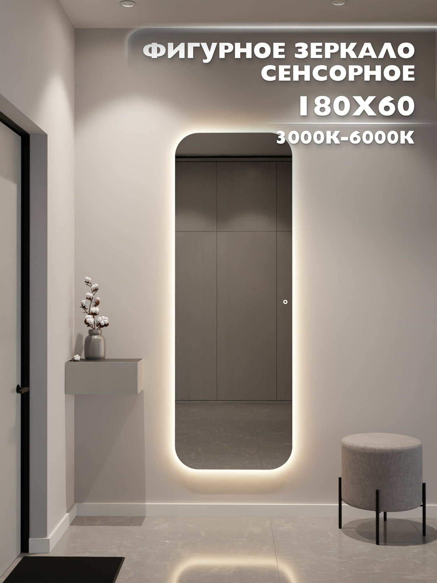 Зеркало настенное 180х60 см. мягкий квадрат ONE MARKET с подсветкой сенсорное
