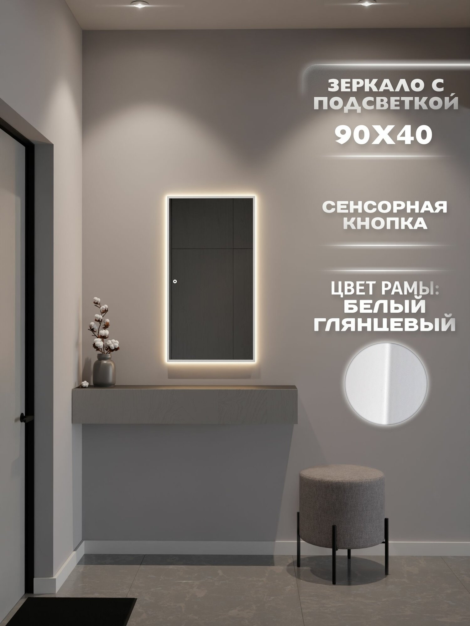 Зеркало в ванную 90х40 см. белое с подсветкой сенсорное настенное ONE MARKET