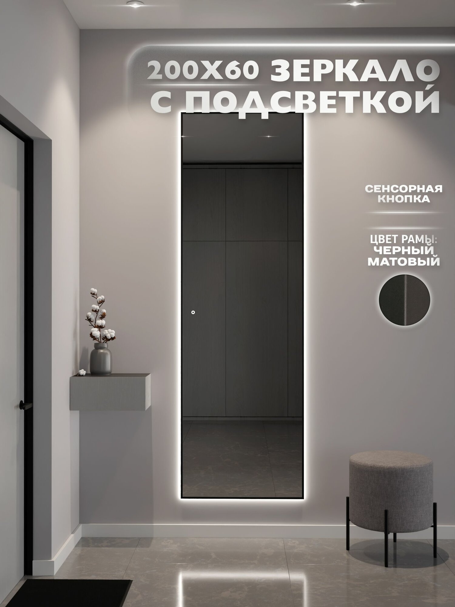 Зеркало настенное 200х60 см. черное с подсветкой сенсорное в алюминиевой раме интерьерное ONE MARKET