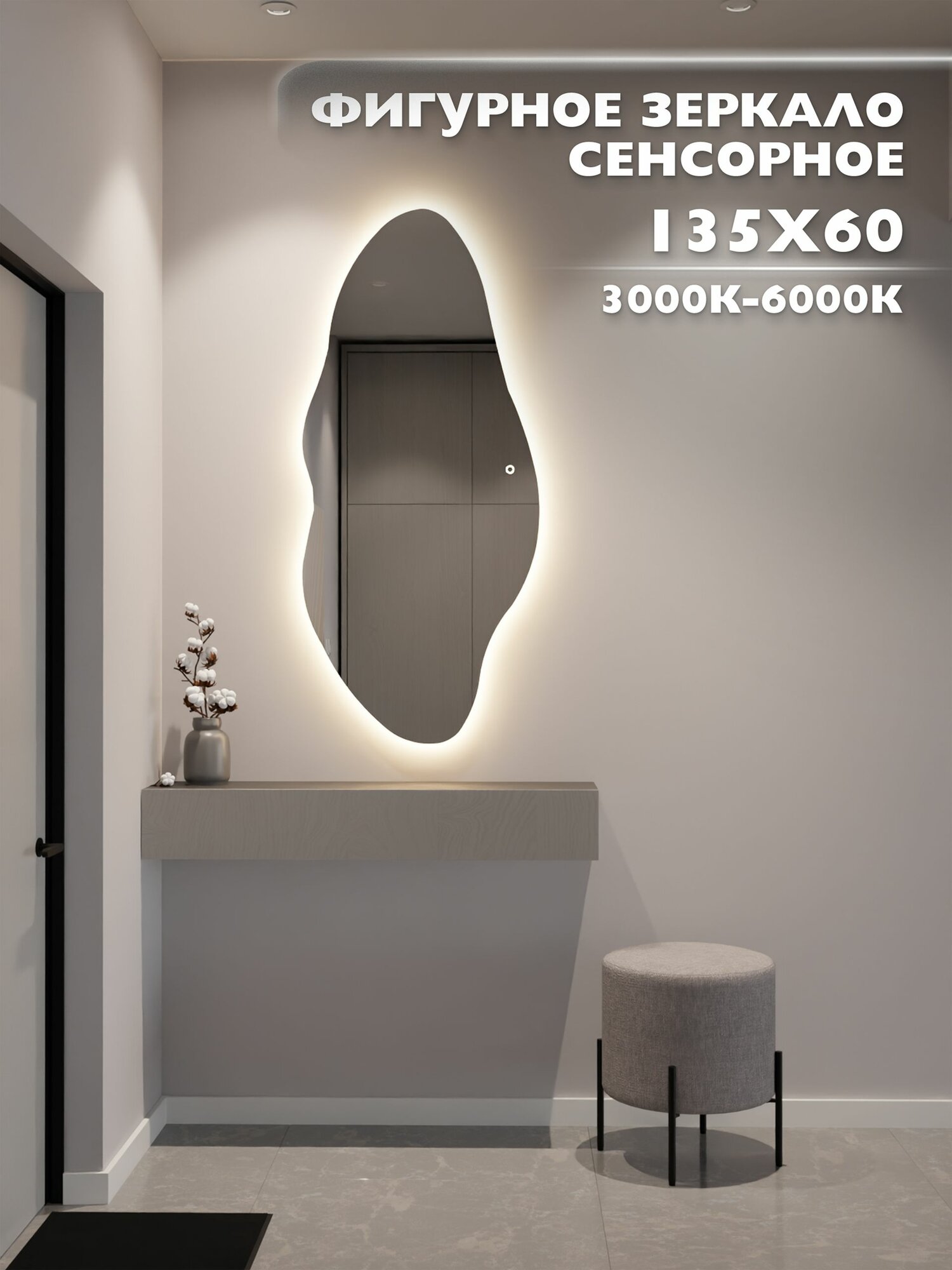 Зеркало настенное 135х60 см. сенсорное фигурное с подсветкой М4 ONE MARKET