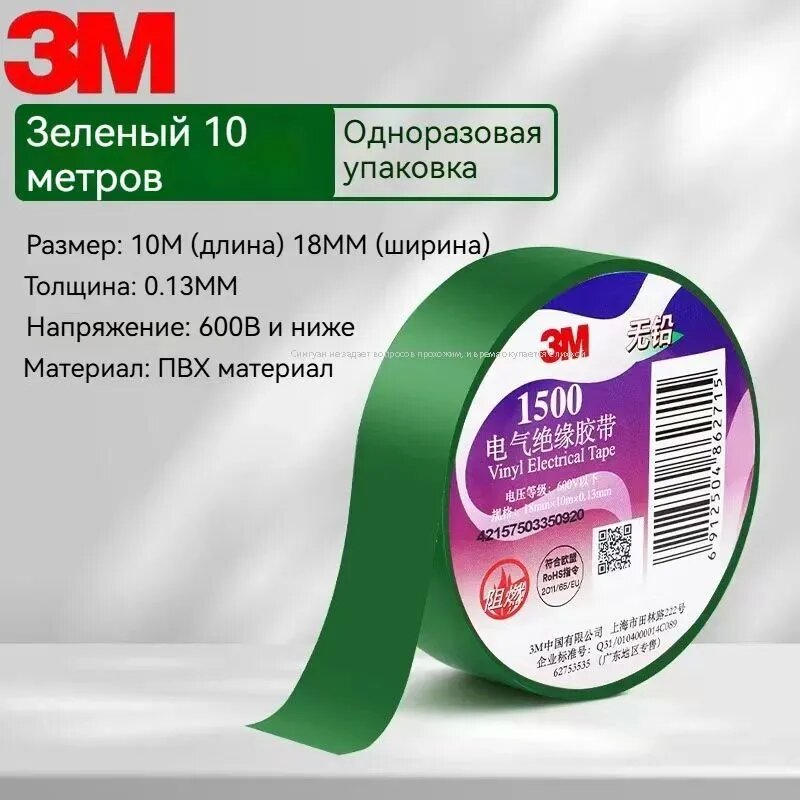Изолента 18 мм 10 м, 1 шт.