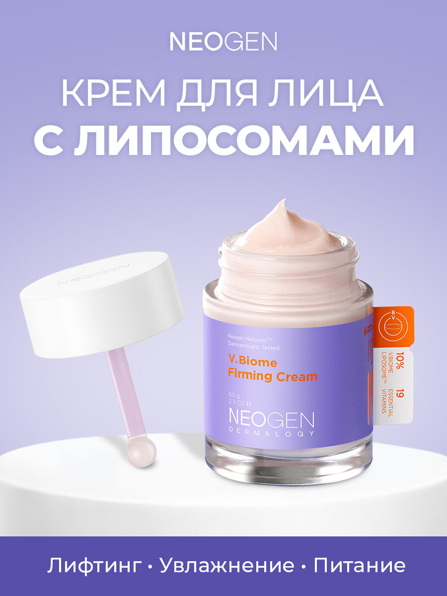 NEOGEN 60ml, Витаминный крем с пептидами и пробиотиками, Dermalogy V.Biome Firming Cream, 60 мл.