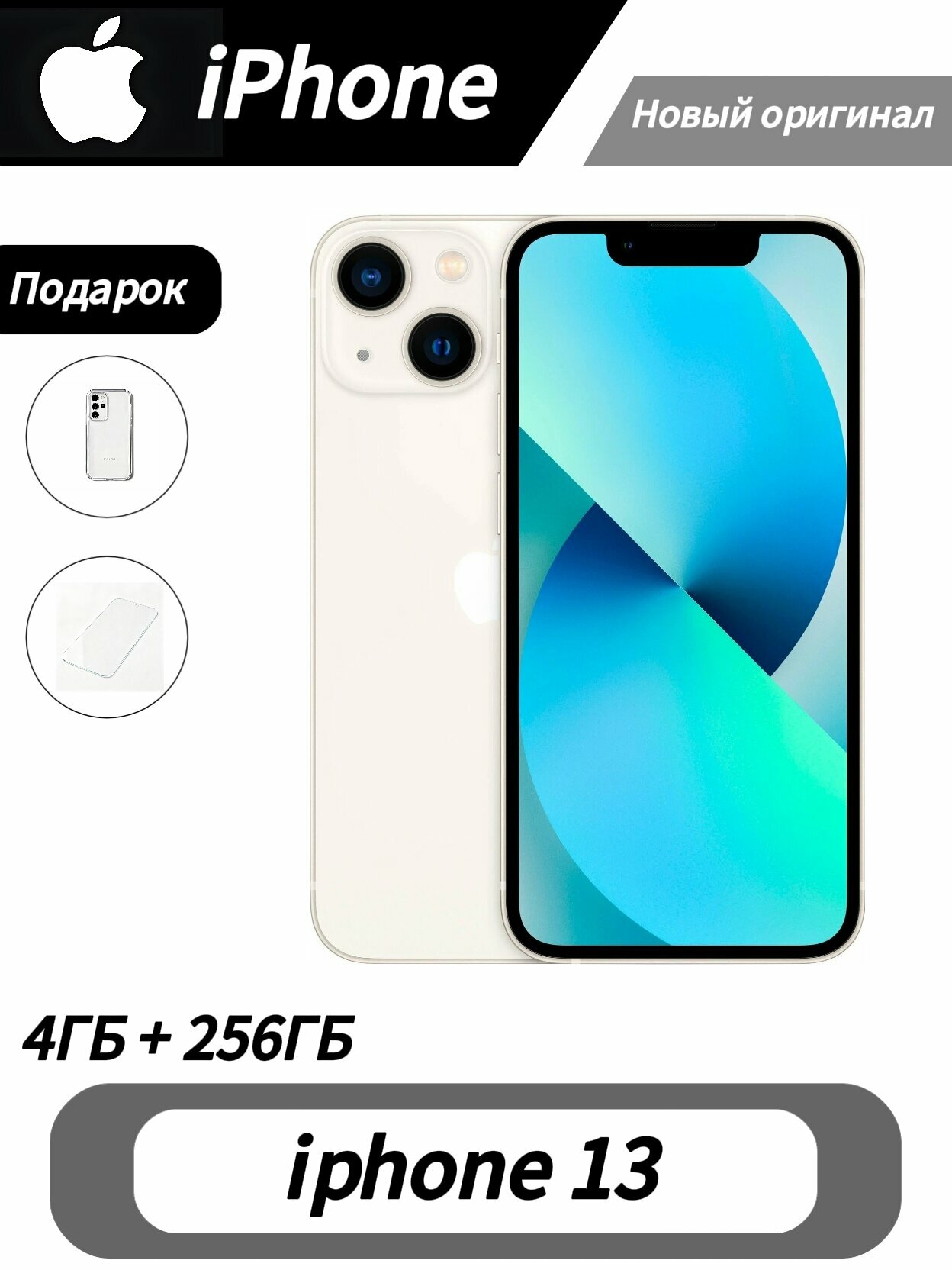 Оригинал фициально авторизовано Смартфон Apple iPhone 13 256 ГБ, поддерживает русский, сияющая звезда