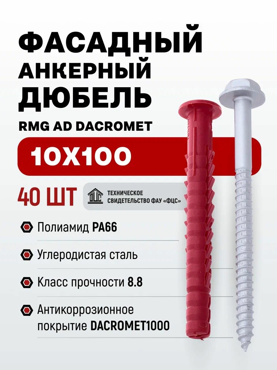 RMG RUSMETIZGROUP Дюбель 10 мм x 100 мм 40 шт.