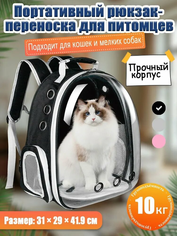 Сумка переноска для кошек собак и мелких пород / рюкзак переноска для кошек с иллюминатором, с окном до 12кг (42x30x28cm)