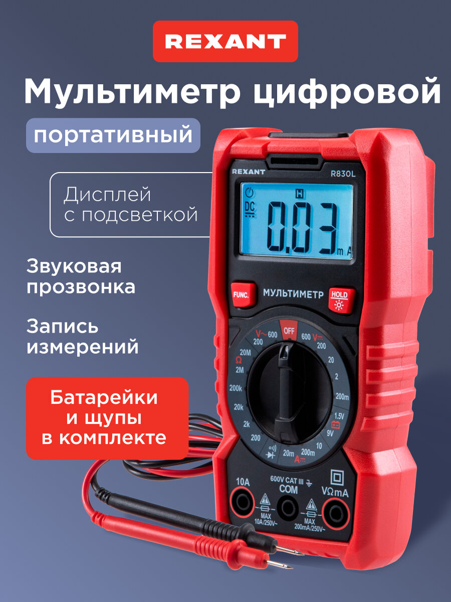 Профессиональный цифровой мультиметр портативный R830L REXANT