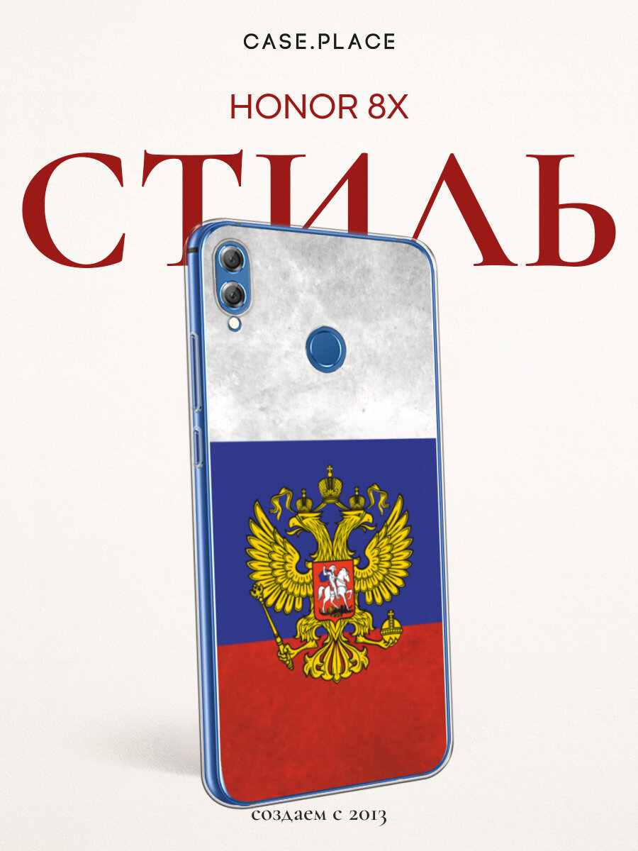 Силиконовый чехол на Honor 8X / Хонор 8Х с принтом Флаг и герб России