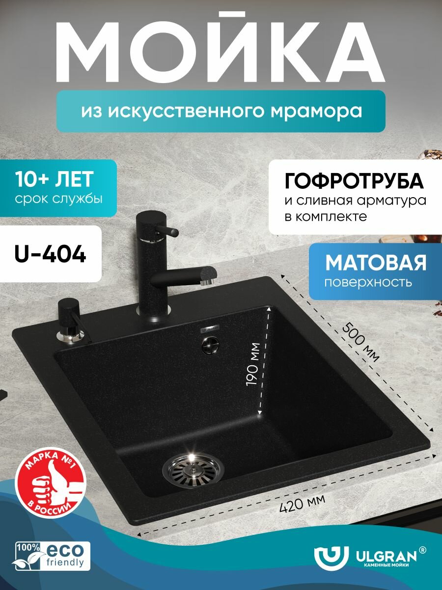 Кухонная мойка из искусственного камня Ulgran U-404-308