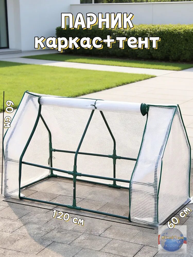 Парник, теплица домиком AJ29F3NT 1.2х0.6х0.6м, Металл