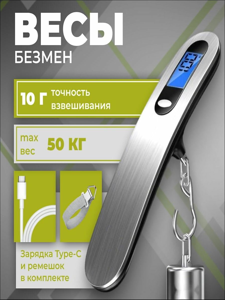 Электронный безмен для багажа, чемодана и кухни, дорожный ручной карманный до 50 кг, серебристый