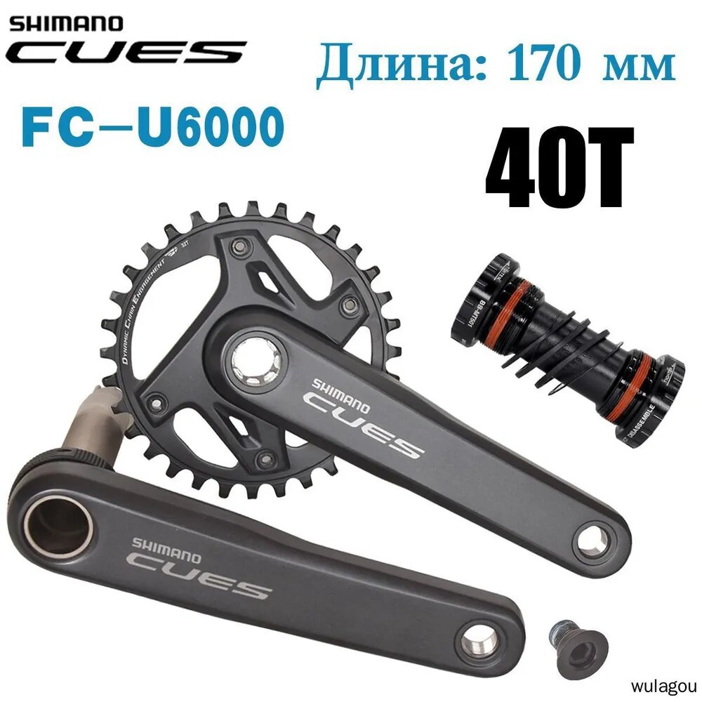 Шатуны SHIMANO CUES FC-U6000-1 для горного велосипеда 32/40T+BB средняя ось. подходят для 170/175 мм, совместимы с 8/9/10/11 скоростями.